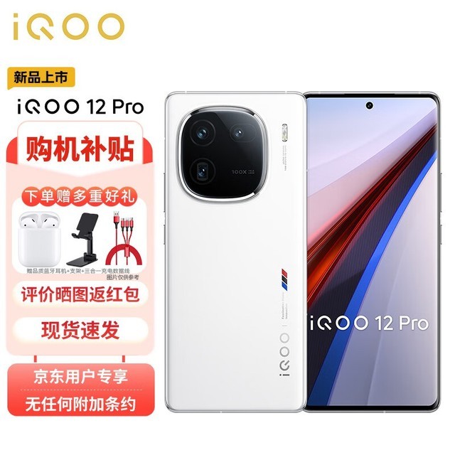 【手慢无】iQOO 12 Pro传奇版特价促销中 原价5199元（全文）_OPPO Reno9 Pro+_家电导购-中关村在线
