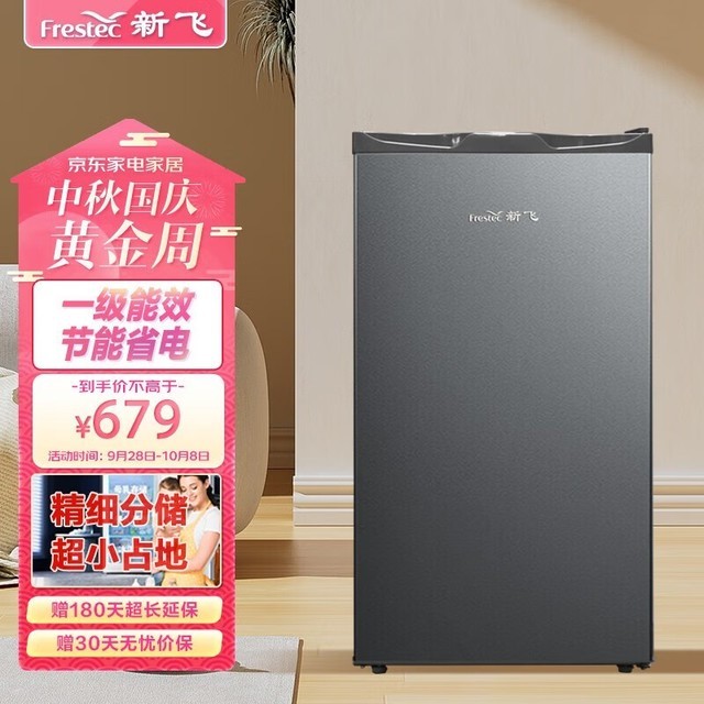 【手慢无】租房必备！新飞72升单温立式冷柜仅629元_家电冰箱-中关村在线