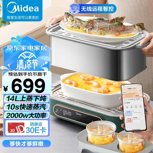 【手慢无】美的锁嫩舱电蒸锅699元限时抢购 行情 中关村在线