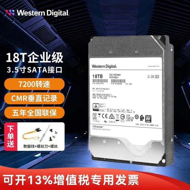 【手慢无】18TB超大容量！西部数据 Ultrastar 18TB 企业级硬盘优惠200元_游戏硬件存储-中关村在线