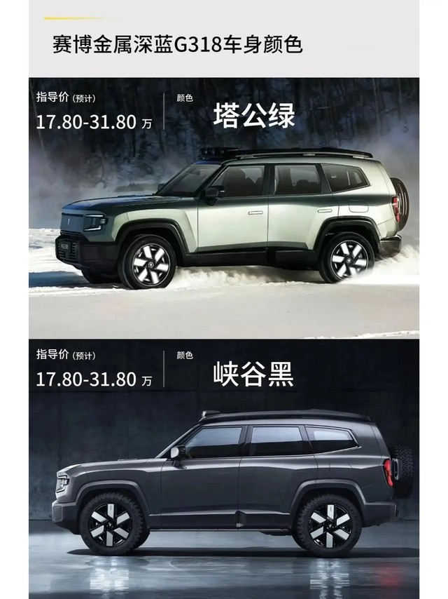 长安深蓝G318北京车展预售，越野SUV硬实力来了_汽车科技新闻-中关村在线