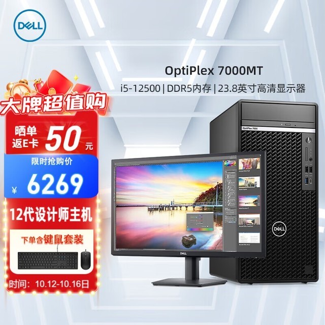 【手慢无】DELL 戴尔 OptiPlex7000MT/7010MT台式电脑主机 4969元抢购_家电导购-中关村在线