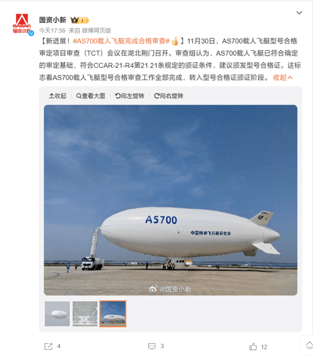 国产民用载人飞艇AS700完成合格审查，未来将应用于旅游观光等领域_业界资讯-中关村在线