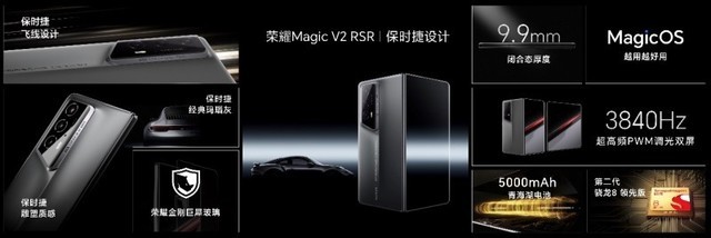 荣耀MagicV2 RSR保时捷设计联手“西部企业家”、助力陕西企业开局即荣耀_厂商动态-中关村在线