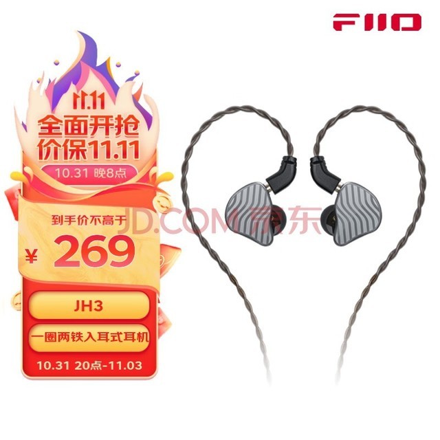 549元！飞傲JH5耳机11月10日开售_飞傲 JH3_业界资讯-中关村在线