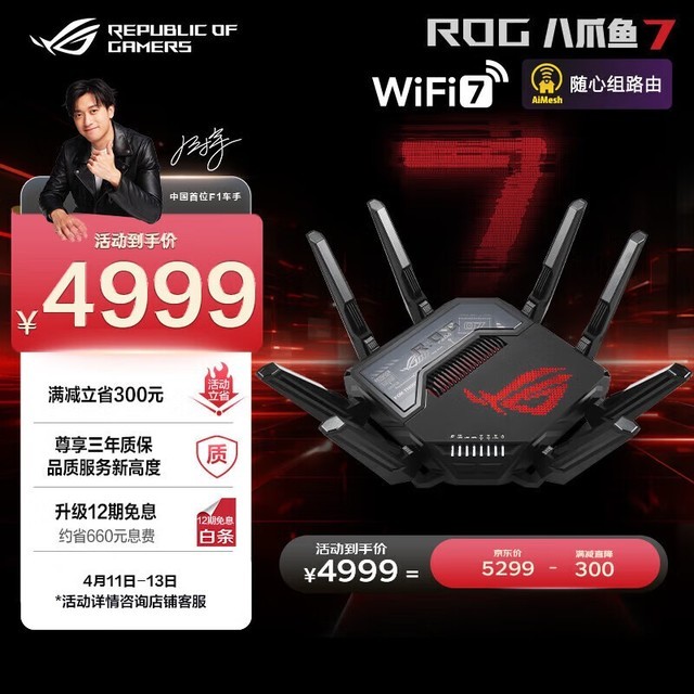 【手慢无】华硕ROG八爪鱼7路由器到手价4999元！（全文）_华硕 ROG STRIX 850_ZOL企业站-中关村在线
