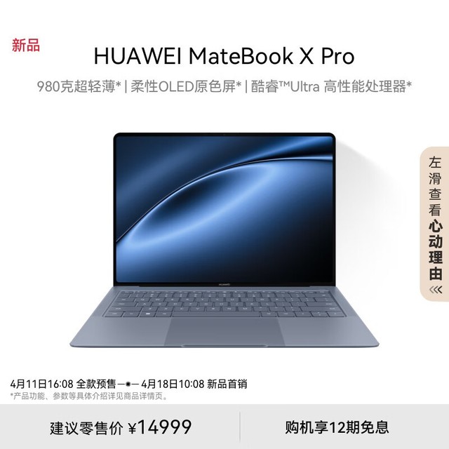 【手慢无】华为MateBook X Pro: 超轻便携、强劲性能、高清显示的完美融合-HUAWEI MateBook X Pro 酷睿 Ultra 微绒典藏版(Ultra9 185H/32GB ...