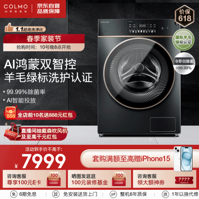 【手慢无】大容量+超强除螨 COLMO 10公斤滚筒洗衣机，你的理想之选！-COLMO CLGS10CE-Z_洗衣机行情-中关村在线