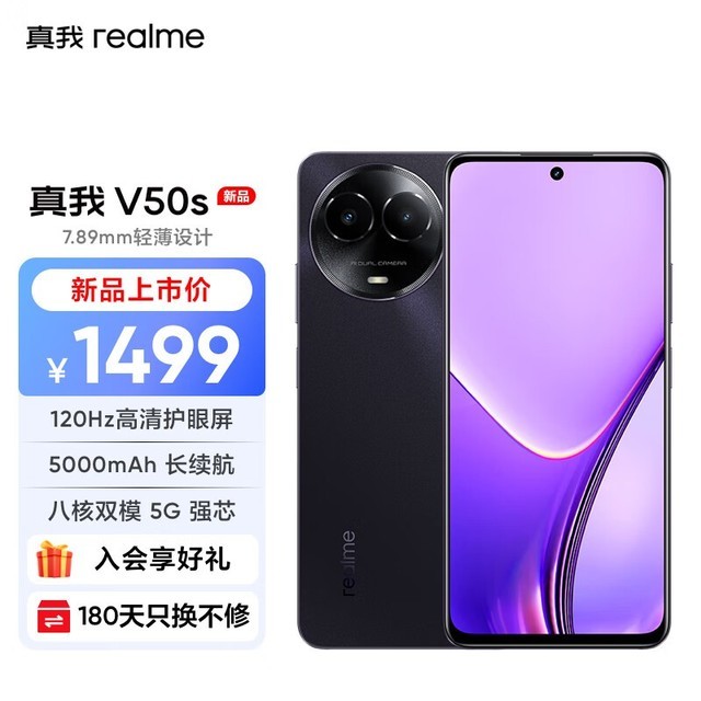 【手慢无】真我V50s: 性能强劲、续航出色、拍照不俗的高性价比智能手机-真我 V50s_手机行情-中关村在线