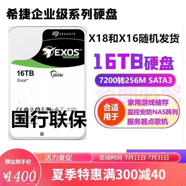 【手慢无】华强北商城独家发售 Western Digital西部数据16T银河企业级氦气硬盘 到手价1400元_游戏硬件存储-中关村在线