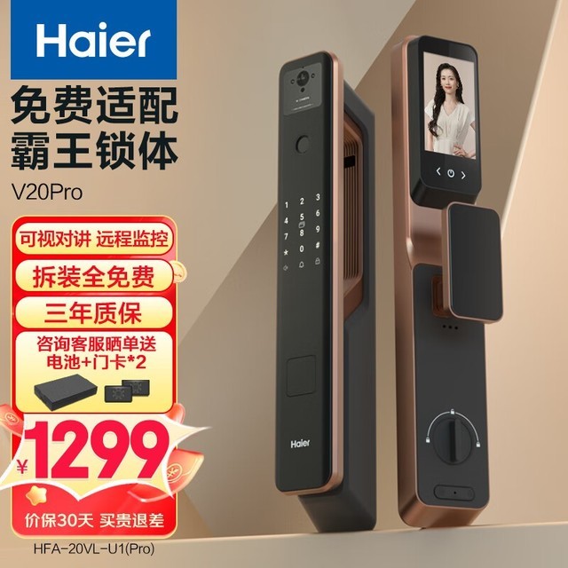 【手慢无】海尔智能指纹锁1299元到手_家电智能家居-中关村在线