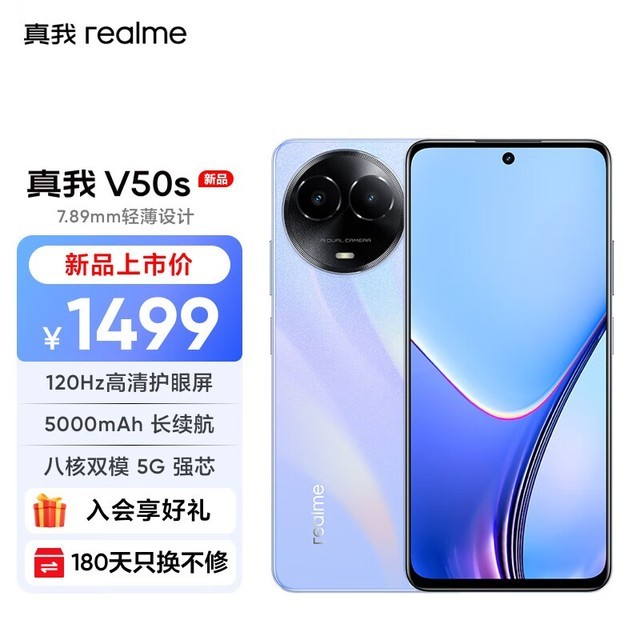 【手慢无】真我V50s: 性能强劲，120Hz屏幕，大电量，超值之选！-真我 V50s_手机行情-中关村在线
