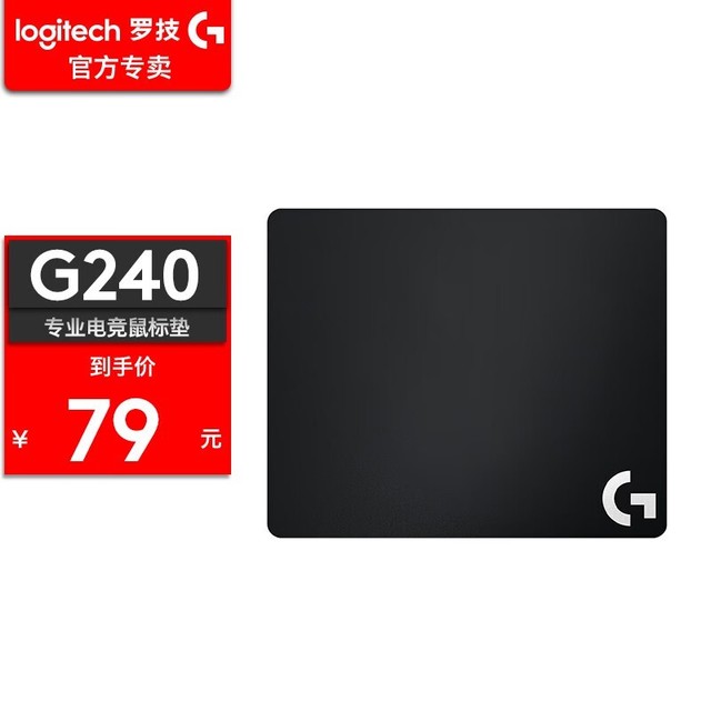 【手慢无】罗技G240鼠标垫到手价66元_家电导购-中关村在线