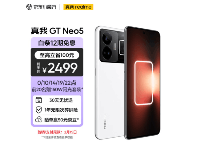 12G+256GB 真我GT Neo5只要2499元（全文）_真我 GT Neo5 150W_业界资讯-中关村在线