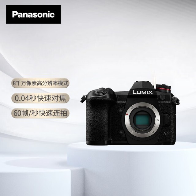 【手慢无】超值优惠！Panasonic 松下 Lumix G9 M3/4画幅 微单相机仅售5998元_数码影音-中关村在线