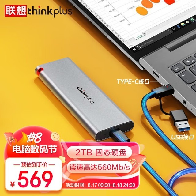 【手慢无】560MB/秒！Thinkplus 移动固态硬盘 569元_游戏硬件存储-中关村在线