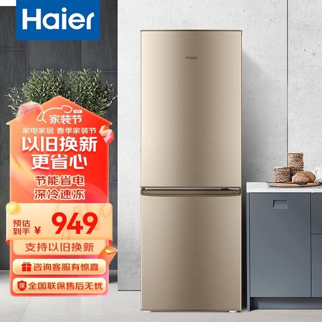 【手慢无】海尔180L双门冰箱满减优惠仅需949元（全文）_海尔 BCD-180TMPS_家电导购-中关村在线