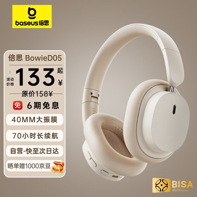 【手慢无】倍思D05头戴式蓝牙耳机 70小时超长续航 123元入手_数码影音音频-中关村在线