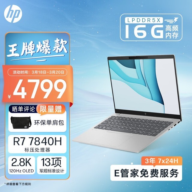【手慢无】惠普星book Pro 14轻薄本特价4799元! 惠普 星 Book Pro 14 锐龙版(7 7840h 16gb 1tb 集显