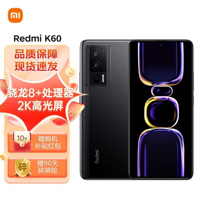【手慢无】性能与颜值并重的Redmi K60 5G手机，仅售1999元！_Redmi K60_家电导购-中关村在线