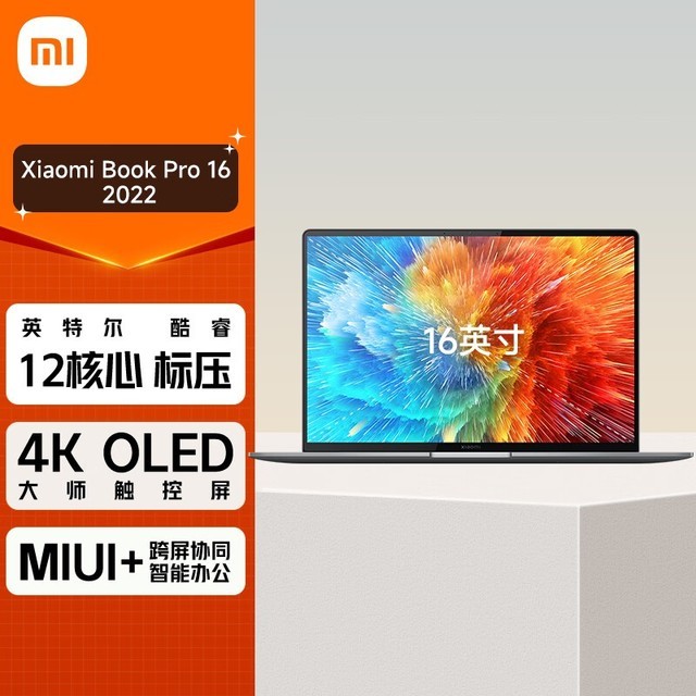 【手慢无】小米新品上市！小米Book Pro 16到手价5499元_笔记本导购-中关村在线
