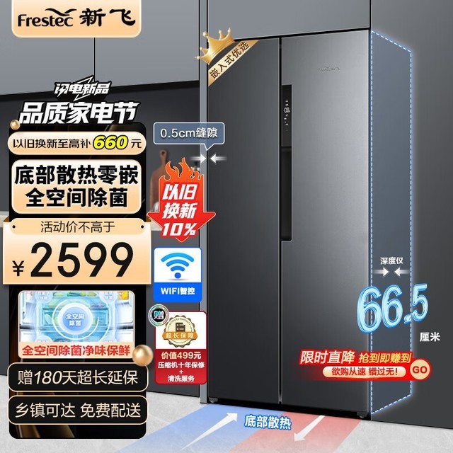 【手慢无】超值限时抢购！Frestec新飞零嵌系列超薄嵌入式冰箱仅售2599元_家电导购-中关村在线