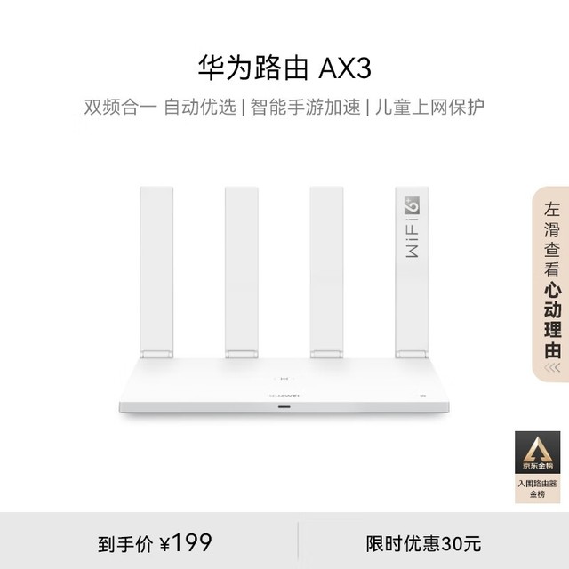 【手慢无】华为凌霄系列AX3千兆路由器到手价199元！_ZOL企业站-中关村在线