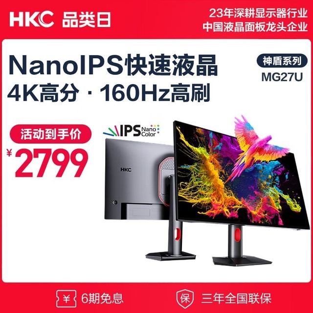 【手慢无】惠科神盾系列 MG27U 27英寸IPS显示器到货优惠仅需2749元_游戏硬件显示器-中关村在线
