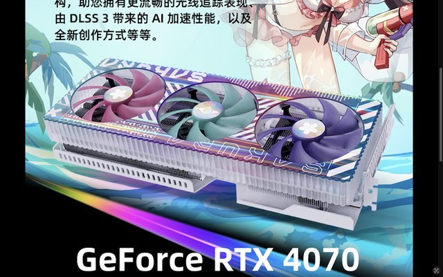4799 元，盈通 RTX4070-12GD6X 樱瞳水着 Sugar 今日开售_图拉斯 苹果14pro钢化膜_游戏硬件显卡-中关村在线