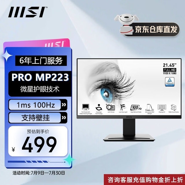 【手慢无】499元把MSI微星21.5英寸显示器带回家_游戏硬件显示器-中关村在线