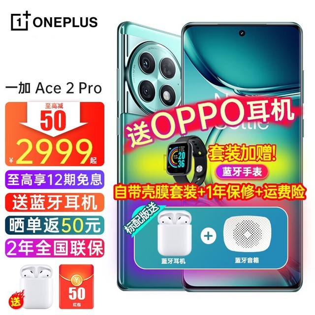 【手慢无】一加Ace2 Pro 24G+1TB 极光绿限时优惠3847_家电导购-中关村在线