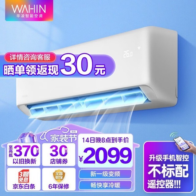 【手慢无】优惠力度空前！华凌新款一级能效空调直降1000元_家电空调-中关村在线