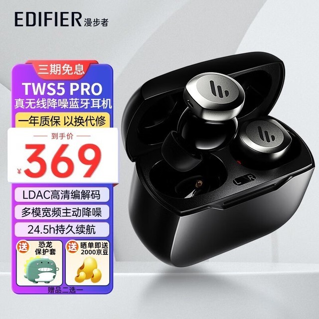 【手慢无】漫步者TWS5真无线降噪耳机购物无忧价339元_数码影音音频-中关村在线