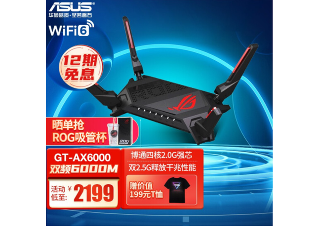 【手慢无】重度游戏电竞爱好者标配，华硕GT-AX6000路由器2049元包邮_华硕 GT-AX6000_ZOL企业站-中关村在线