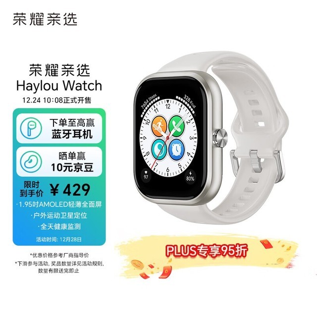 【手慢无】荣耀亲选 Haylou Watch 智能手表到手只需429元！_嘿喽 Smart Watch_智能穿戴导购-中关村在线