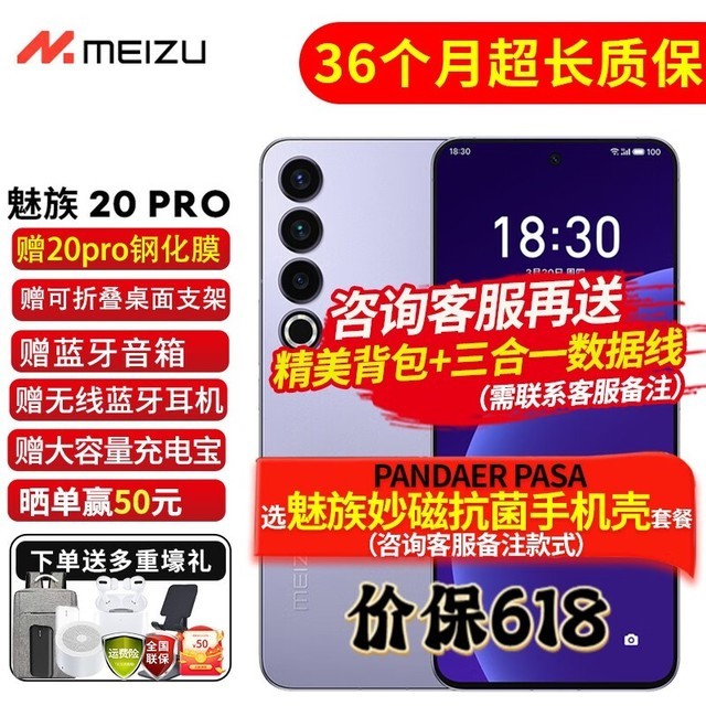【手慢无】魅族20 Pro 5G手机限时优惠3799元_家电导购-中关村在线