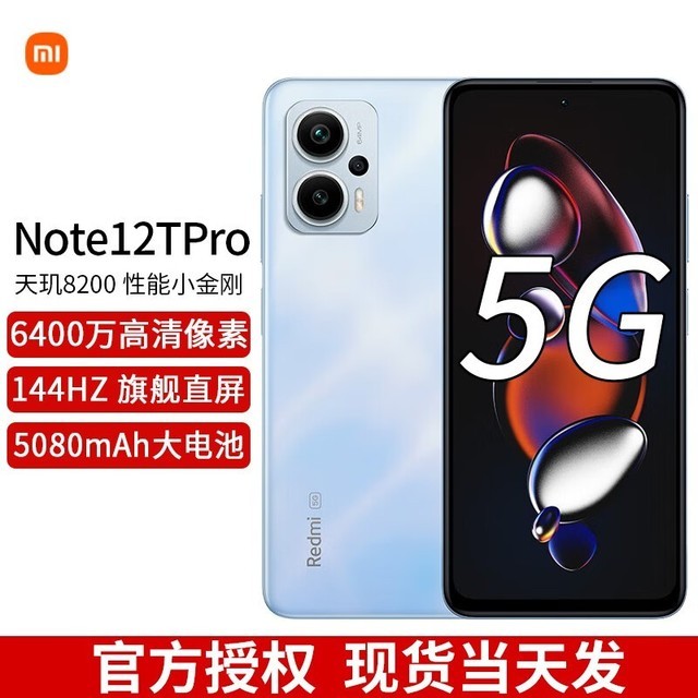 【手慢无】小米红米Note12T Pro全新升级 小米手机仅售1159元_家电导购-中关村在线