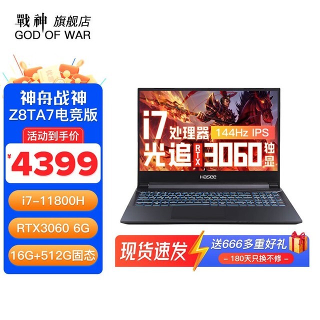【手慢无】真香价！神舟战神Z8-TA7NS电竞版到手价4348_笔记本导购-中关村在线