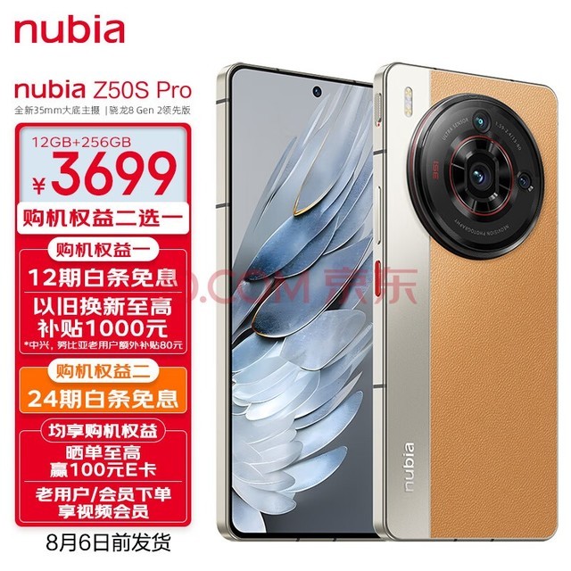 努比亚Z50S Pro发布：3699元 5000万像素主摄超越一英寸_努比亚 Z50S Pro_业界资讯-中关村在线