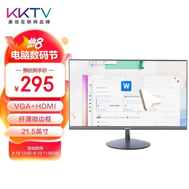 【手慢无】295元！KKTV 21.5英寸显示器限时优惠_游戏硬件显示器-中关村在线