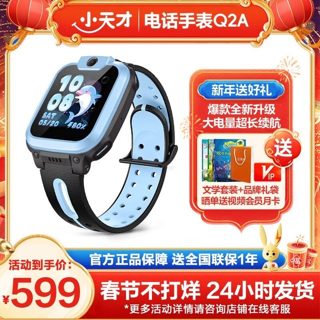 【手慢无】小天才Q2A儿童智能手表549元秒抢购！_小天才 Q2A_家电导购-中关村在线