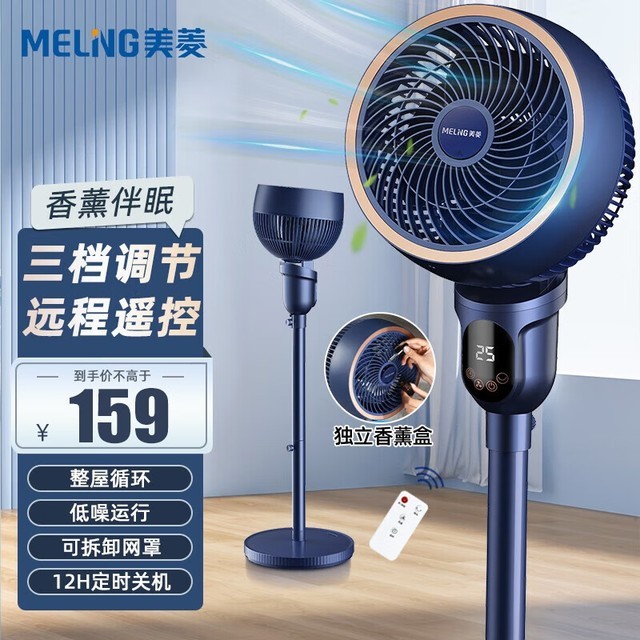 【手慢无】美菱 MELNG 空气循环扇159元 夏日降温神器_家电导购-中关村在线