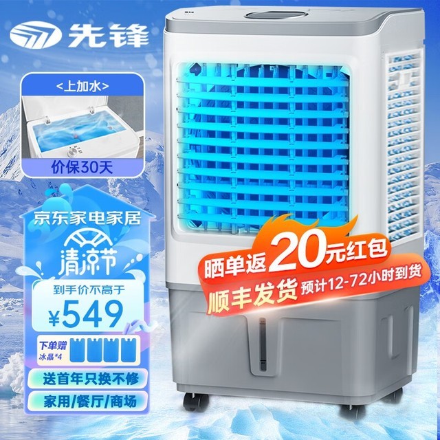 【手慢无】错过必后悔！SINGFUN 先锋冷风扇 DKT-L13仅售439元_家电导购-中关村在线