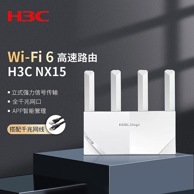 【手慢无】新华三NX15千兆无线路由器促销价134元！_家电导购-中关村在线