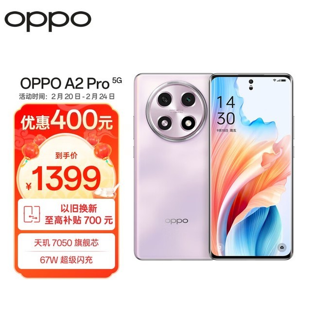 【手慢无】OPPO A2 Pro 5G手机售价1399元！（全文）_OPPO A2 Pro _手机市场-中关村在线
