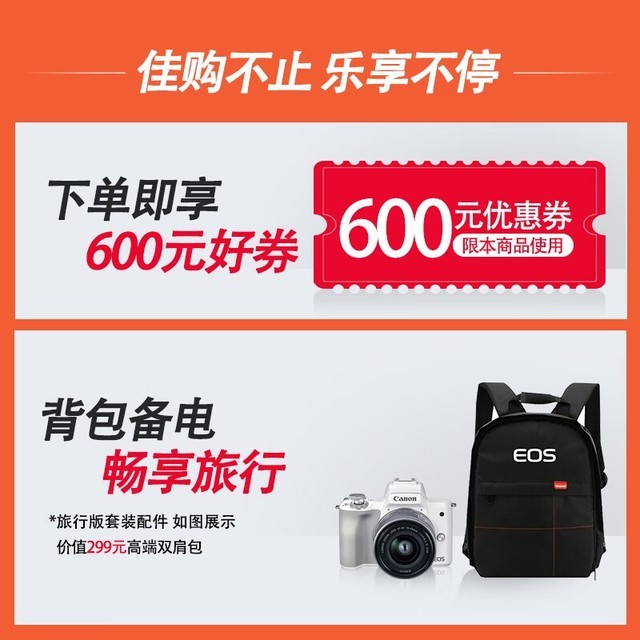 【手慢无】佳能新品上市抢购价6699元 EOS M50 Mark II套机时尚轻薄高画质_佳能 EOS M50 Mark II_数码影音-中关村在线