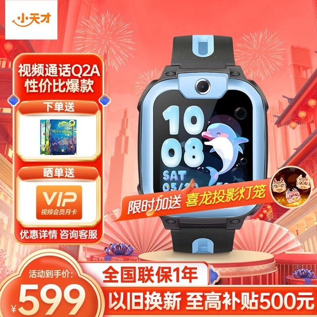 【手慢无】小天才Q2A儿童智能手表仅售549元！多种实用功能让孩子更安全_小天才 Q2A_家电导购-中关村在线
