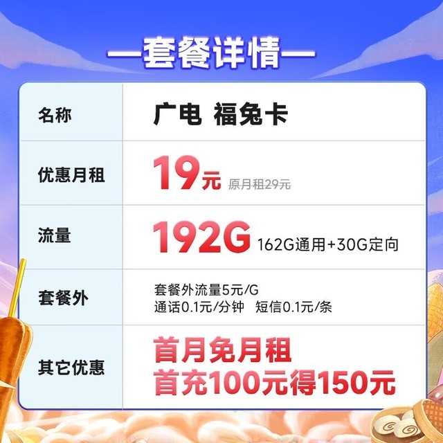 【手慢无】19元就能买到192G全国流量！福兔卡跌破2元_行情-中关村在线