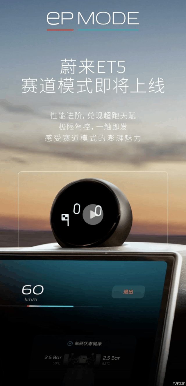 蔚来ET5赛道模式即将上线 12月下旬陆续推送（全文）_darlie ET5 ET5深洁刷头_业界资讯-中关村在线