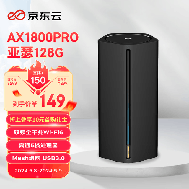 【手慢无】5G双频高速稳定，京东云无线路由器仅需121元！（全文）_京东云 AX1800 Pro 128G_ZOL企业站-中关村在线